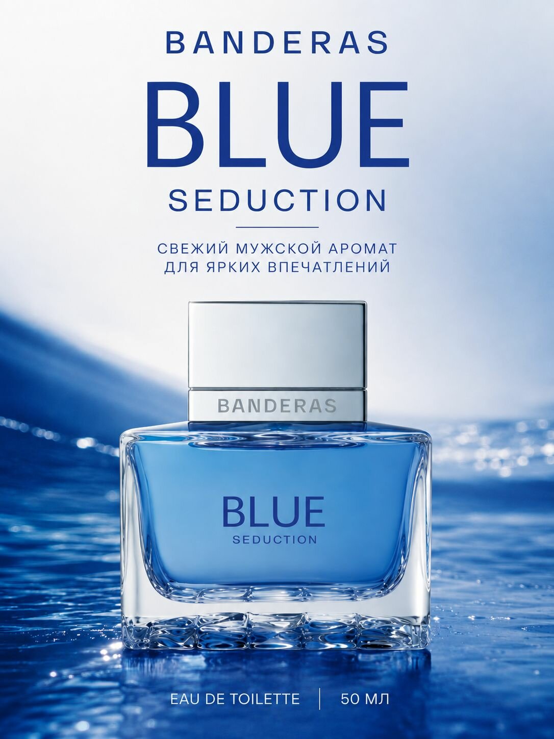 Туалетная вода мужская Antonio Banderas Blue Seduction, 50 мл