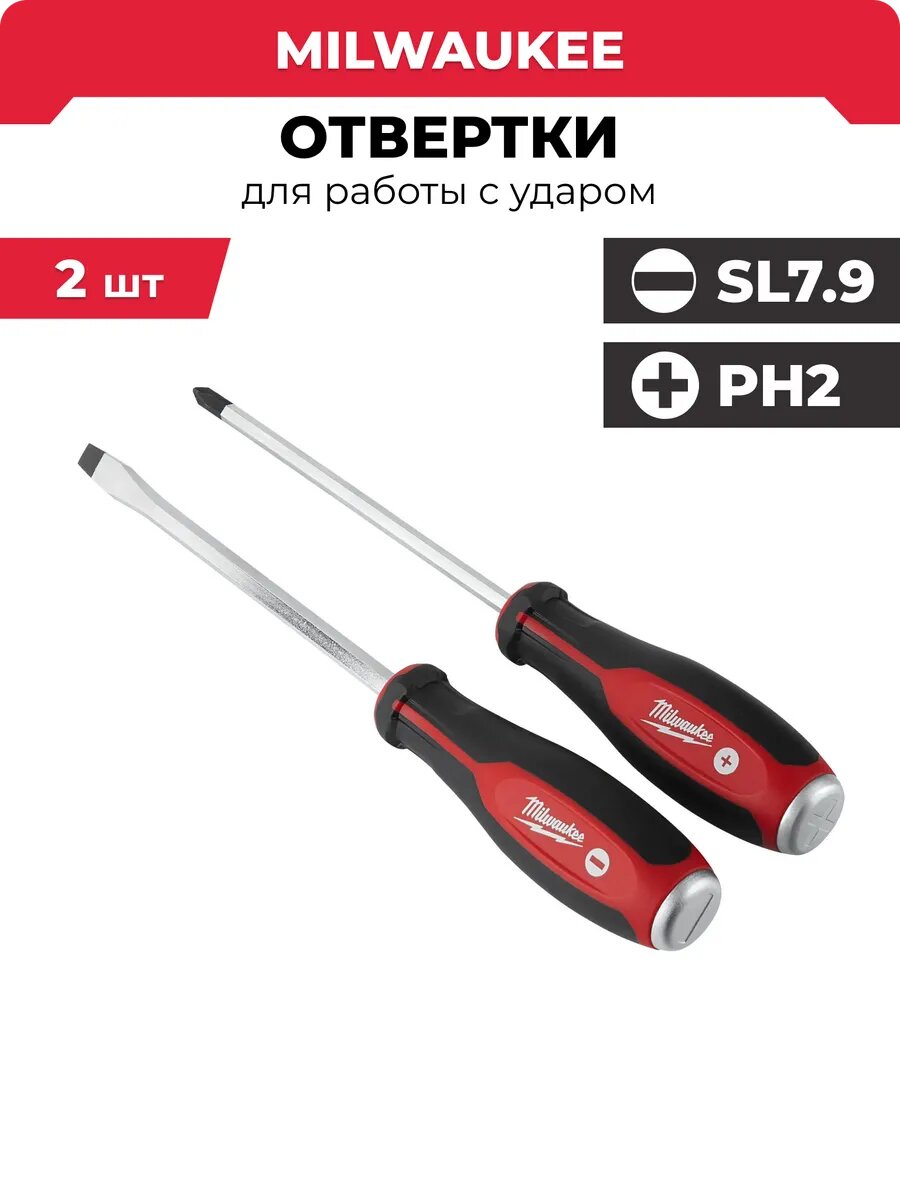 Набор отверток для работы с ударом 2шт. 4932471872