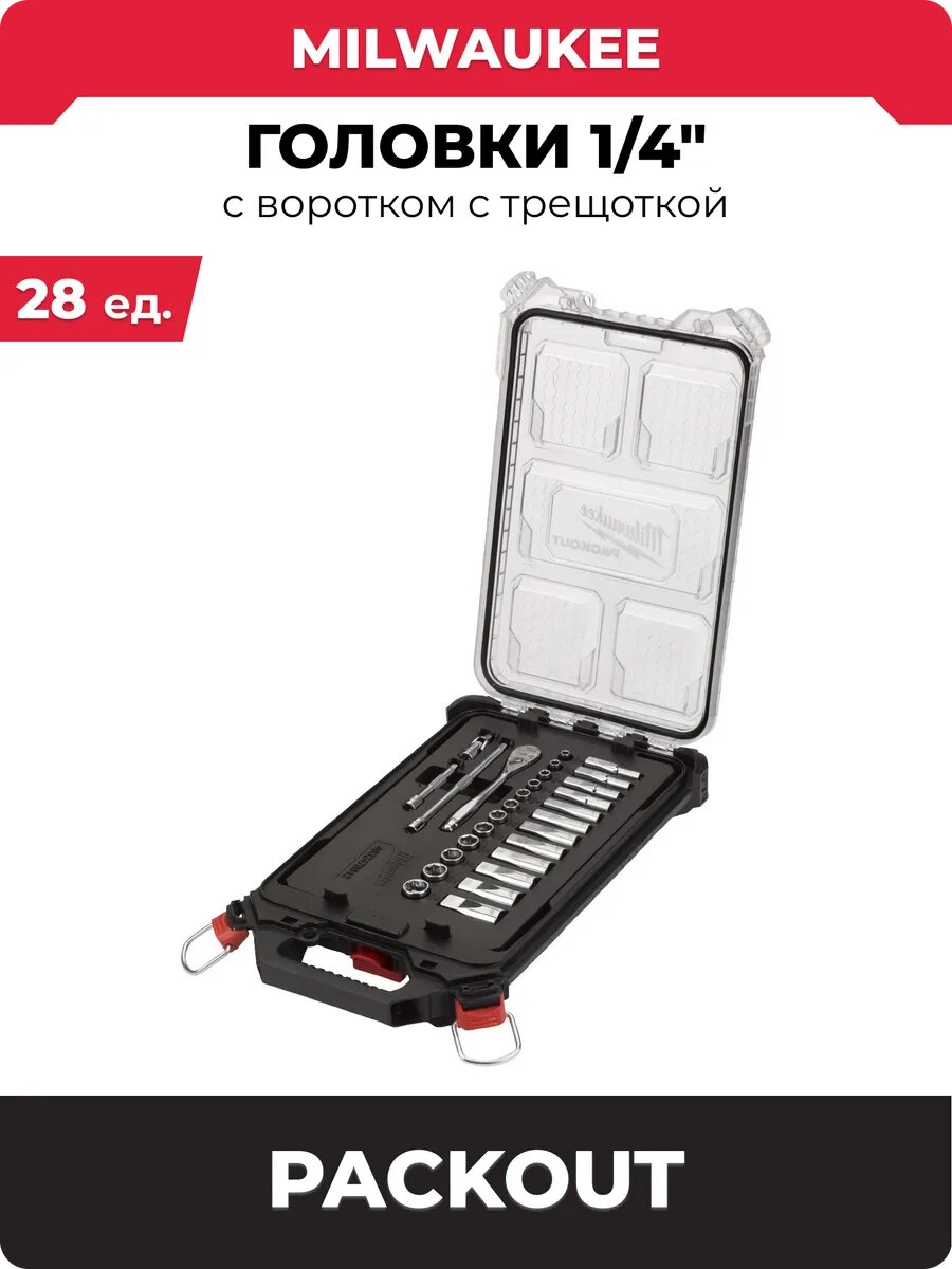 Головки 1/4" с воротком с трещоткой набор, 4932478812