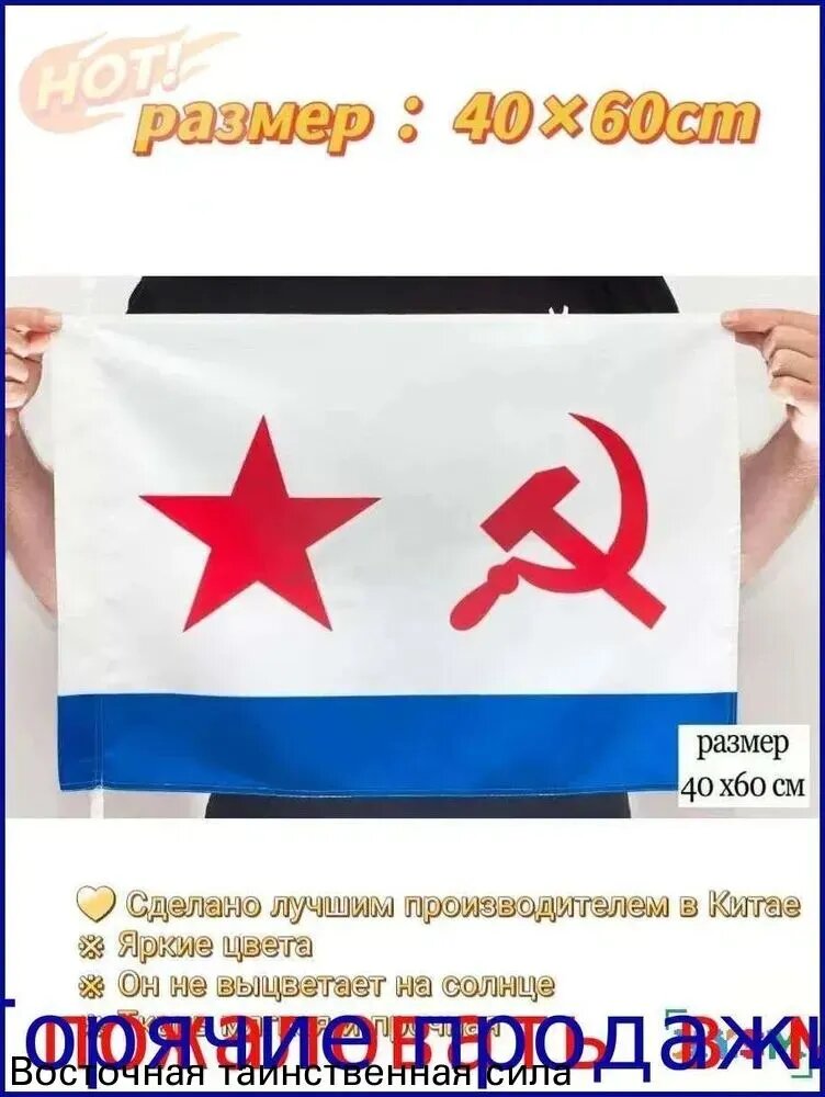 Xysm Флаг 40*60 ВМФ СССР
