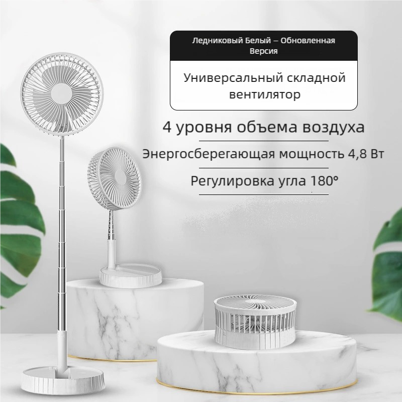 Портативный вентилятор, USB-зарядка, 4 скорости, телескопическая стойка, 7200mAh, тихий, для дома/офиса/общежития，Белый