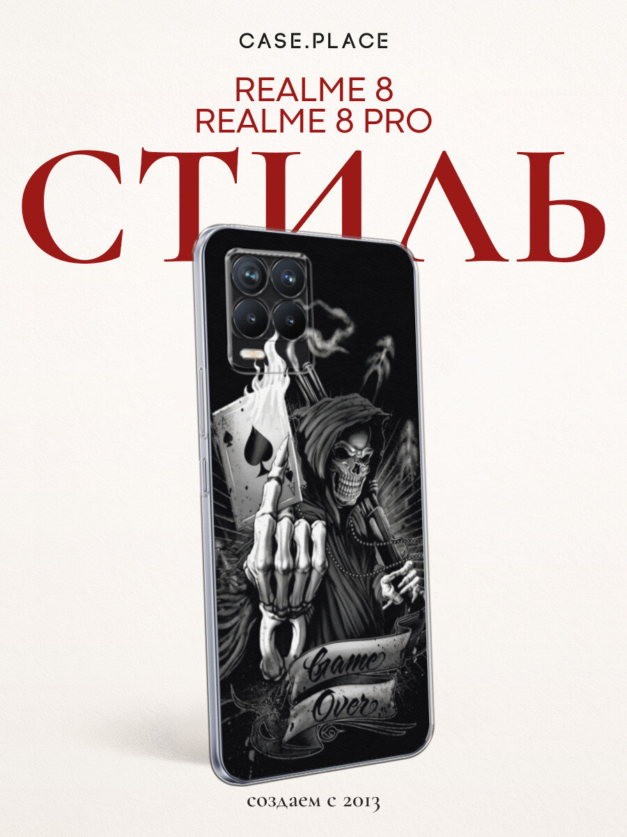 Чехол на Realme 8/8 Pro / Реалми 8/8 Про с принтом Конец игры