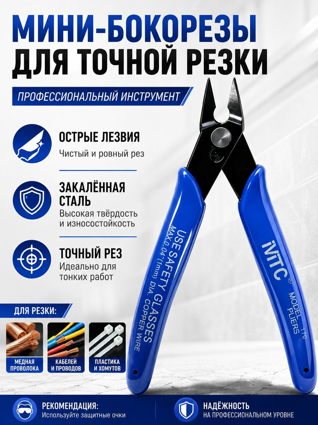 Кусачки прецизионные бокорезы (Model 170) для электроники, 3D печати и рукоделия, Мини-кусачки для проводов с защитным колпачком