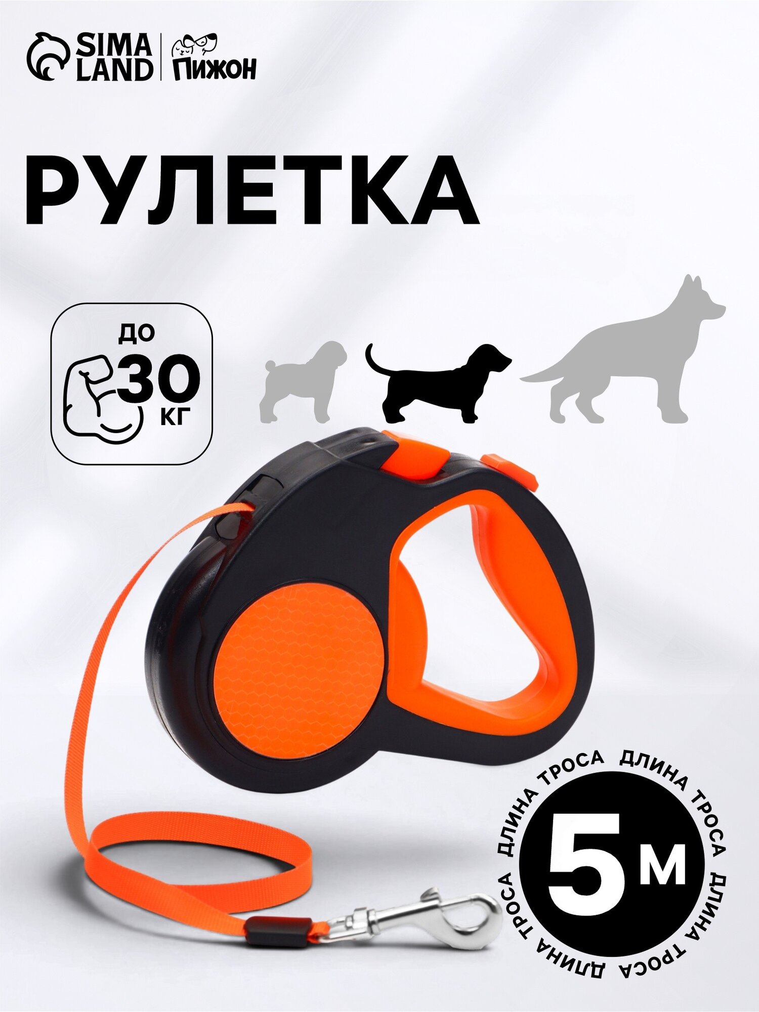 Рулетка «Пижон» светоотражающая, 5 м, до 30 кг, лента, прорезиненная ручка, оранжевая