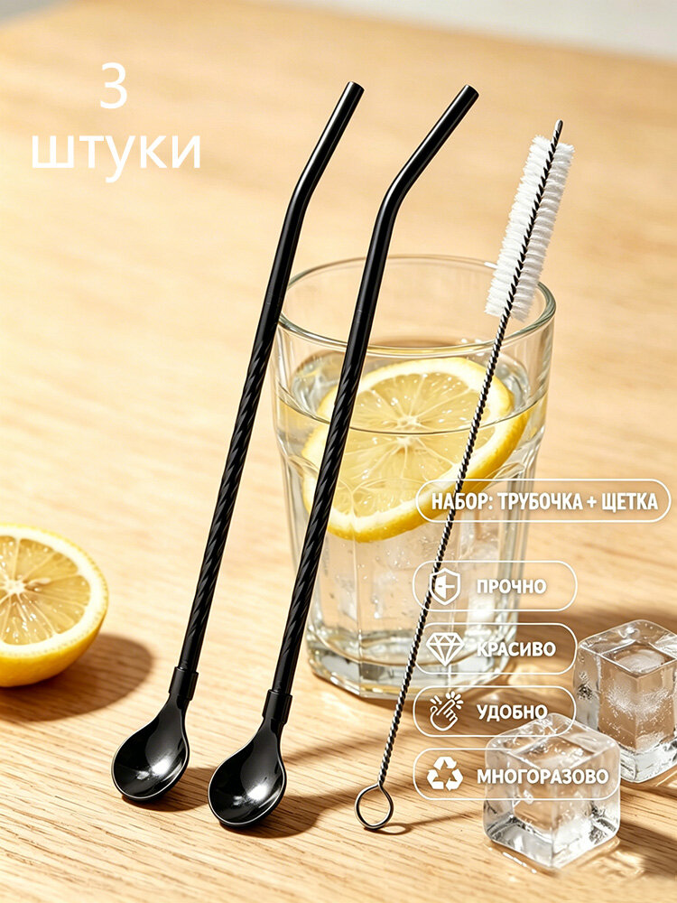 Трубочки для коктейлей, 21.8 см,3 штуки