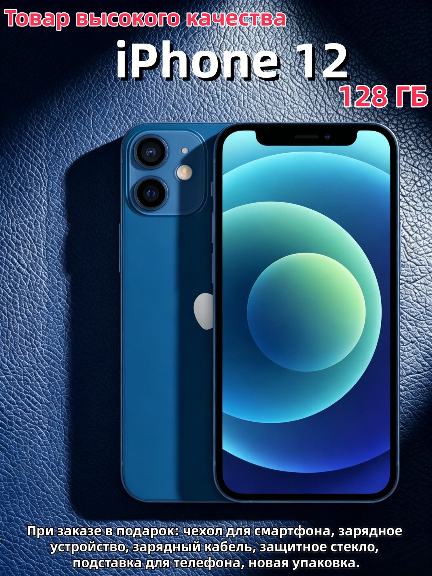 Смартфон Apple iPhone 12, память 128 ГБ, экран 6,1 дюйма, синий цвет, поддерживает Nano-SIM и eSIM