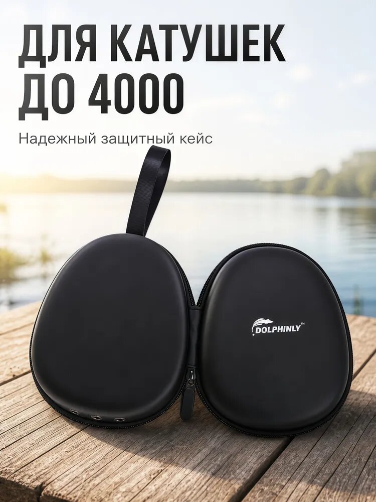Чехол для рыболовной катушки до 4000 размера жесткий кейс для снастей с мягкой вставкой и вентиляционными отверстиями, 1714 см