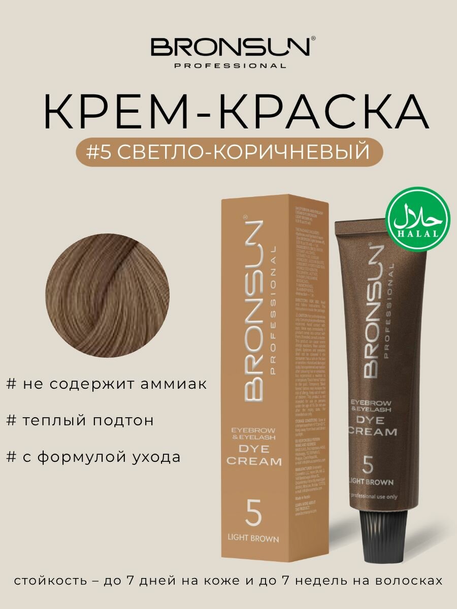 Innovator Cosmetics Крем-краска для бровей и ресниц BRONSUN, цвет светло-коричневый #5, 15 мл