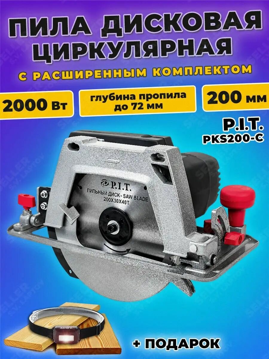 Пила дисковая циркулярная P.I.T. PKS200-C