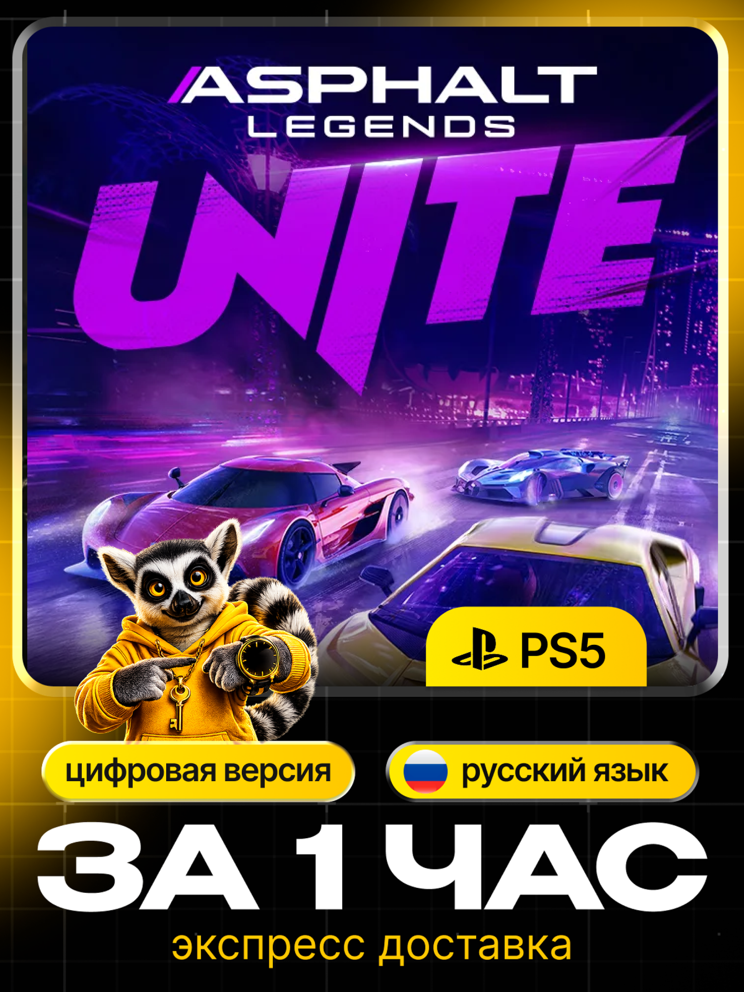 Игра Asphalt Legends Unite для PS5, русские субтитры и интерфейс | PS5
