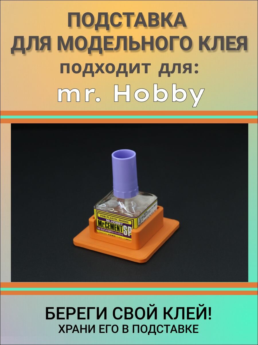Подставка для клея mr.Hobby
