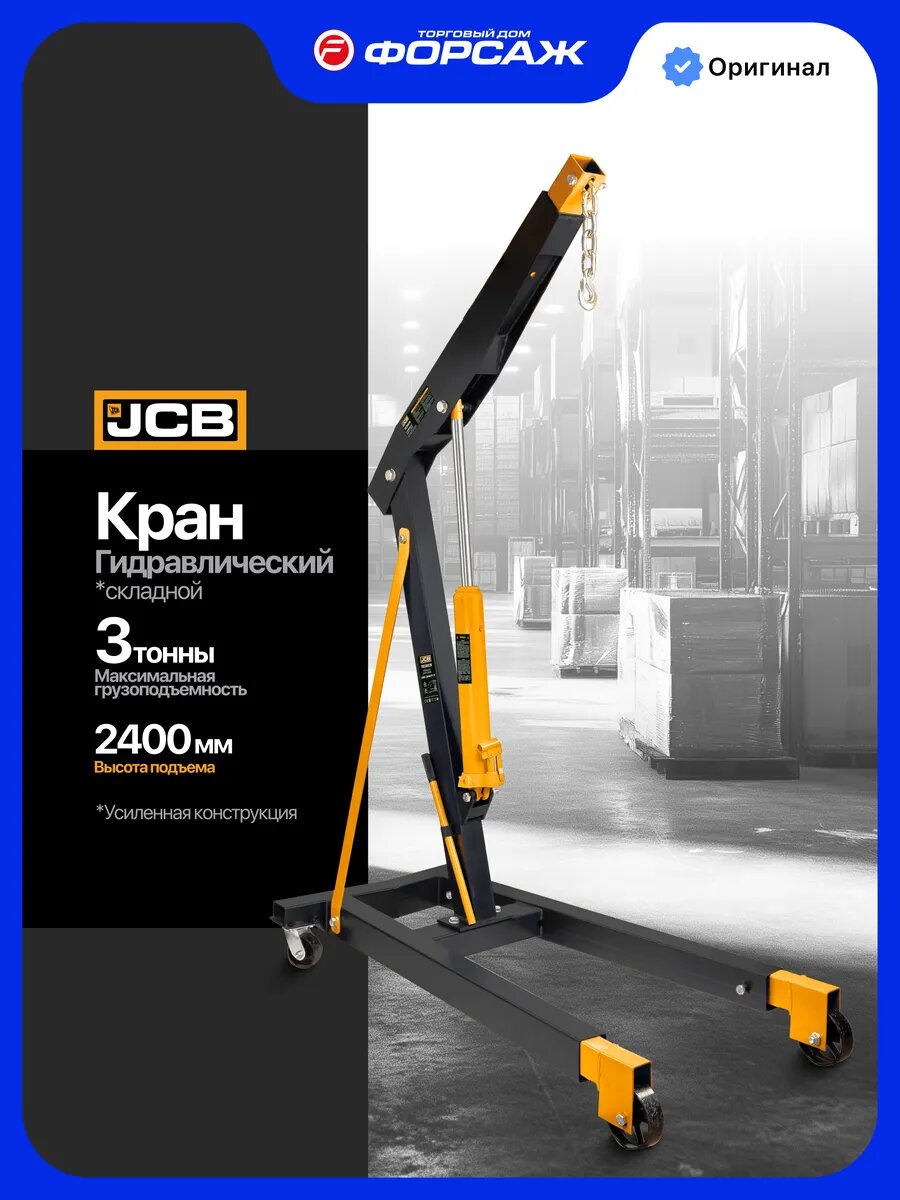 Гидравлический кран складной 3т