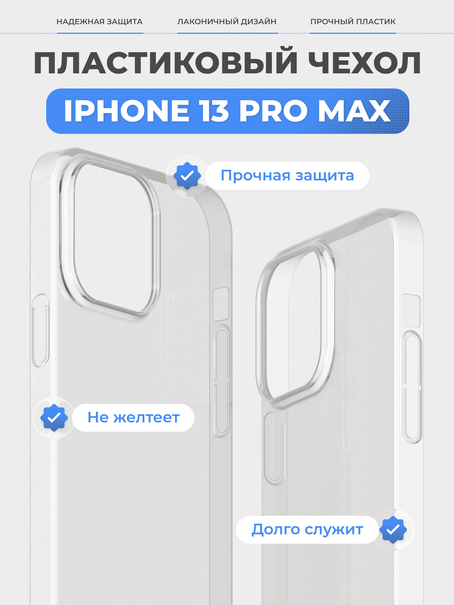 Чехол на Айфон 13 Про Макс / iPhone 13 Pro Max прозрачный, пластиковый, тонкий