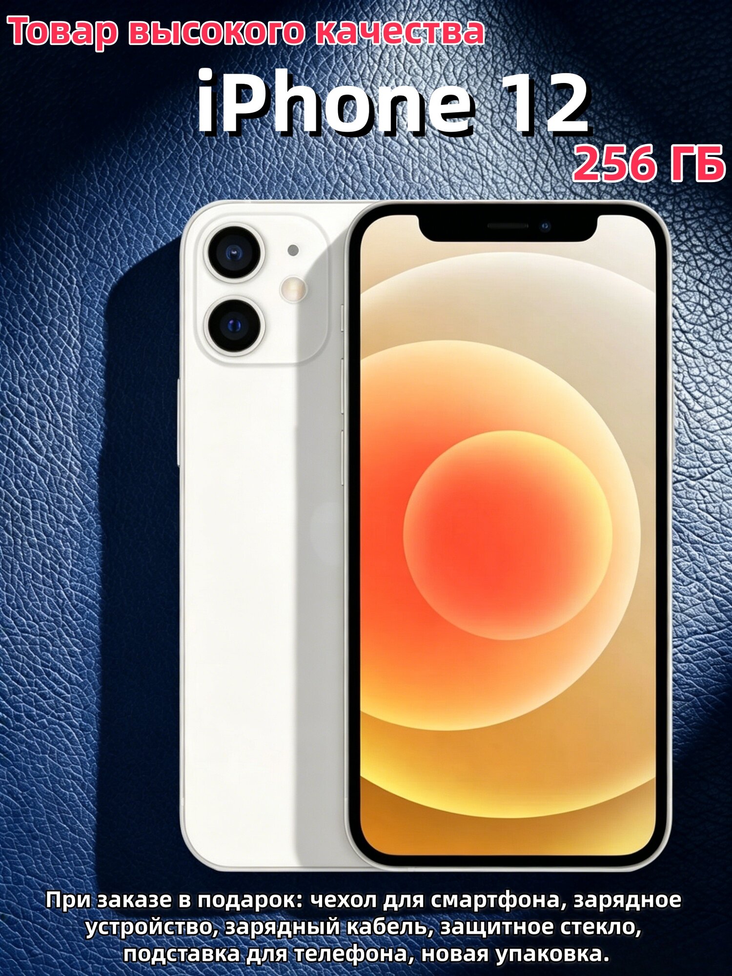 Смартфон Apple iPhone 12, память 256 ГБ, экран 6,1 дюйма, белый цвет, поддерживает Nano-SIM и eSIM