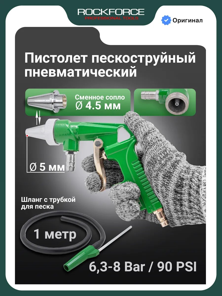 Пистолет пескоструйный пневматический