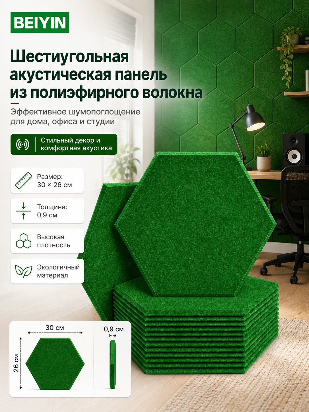 BEIYIN 48 шт. Шестиугольный самоклеящийся Звукопоглощающий материал 30X26CM Шумоизоляция для перегородок декоративные панели для стен