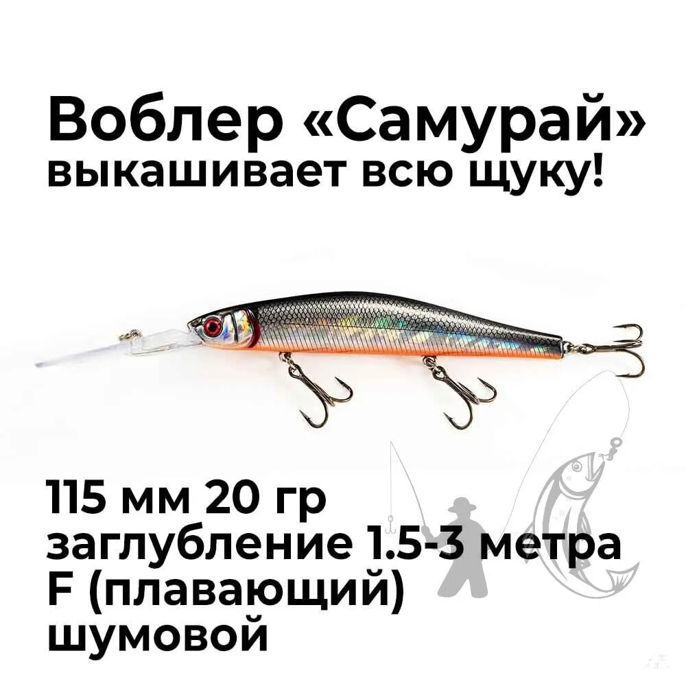 Воблер "Самурай". Ловит трофейных щук