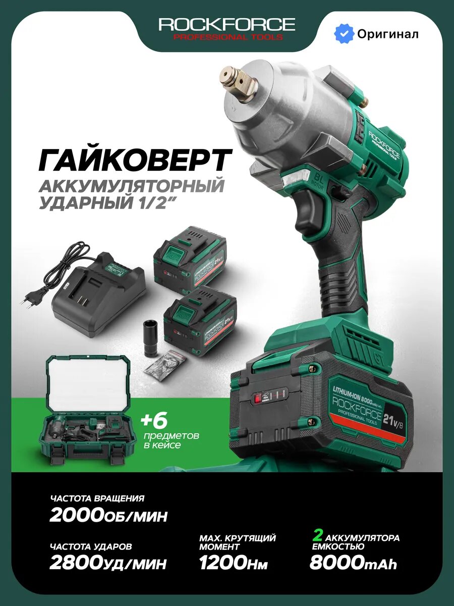 Гайковерт ударный аккумуляторный 1/2", 8000 mAh