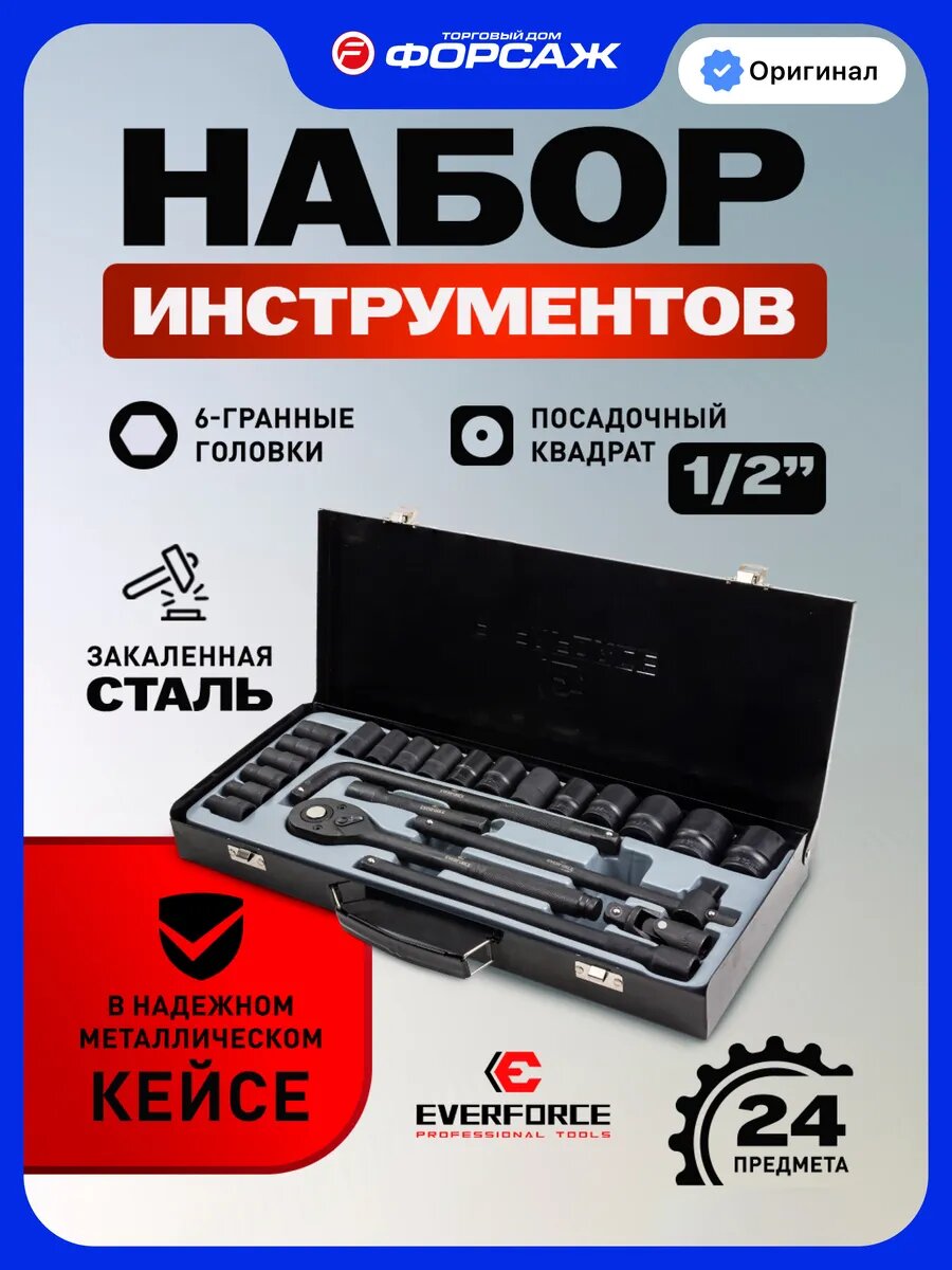 Набор инструментов для автомобиля 24 предмета