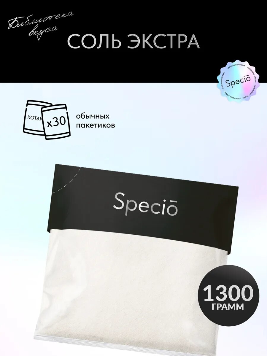 Соль "Экстра", 1,3 кг