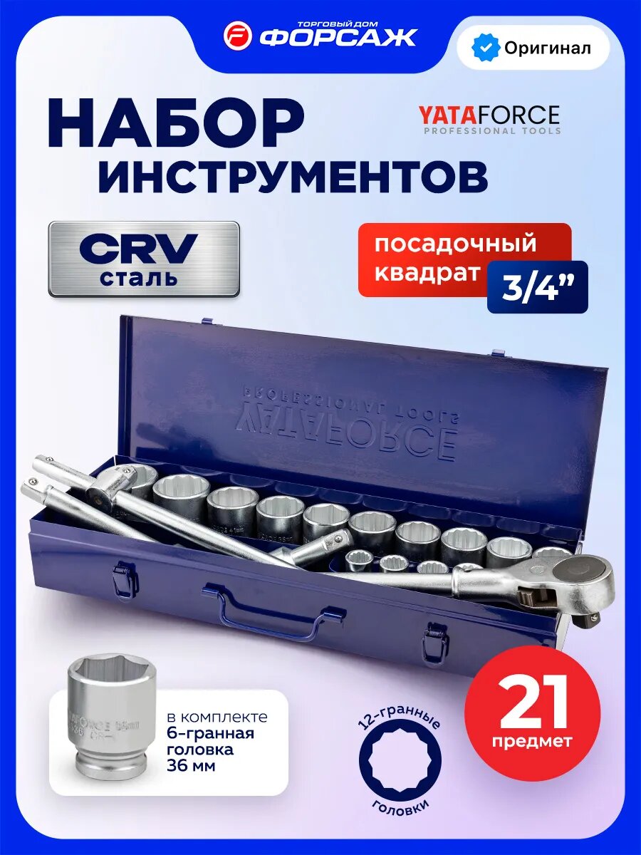 Набор инструментов для автомобиля 21 предмет
