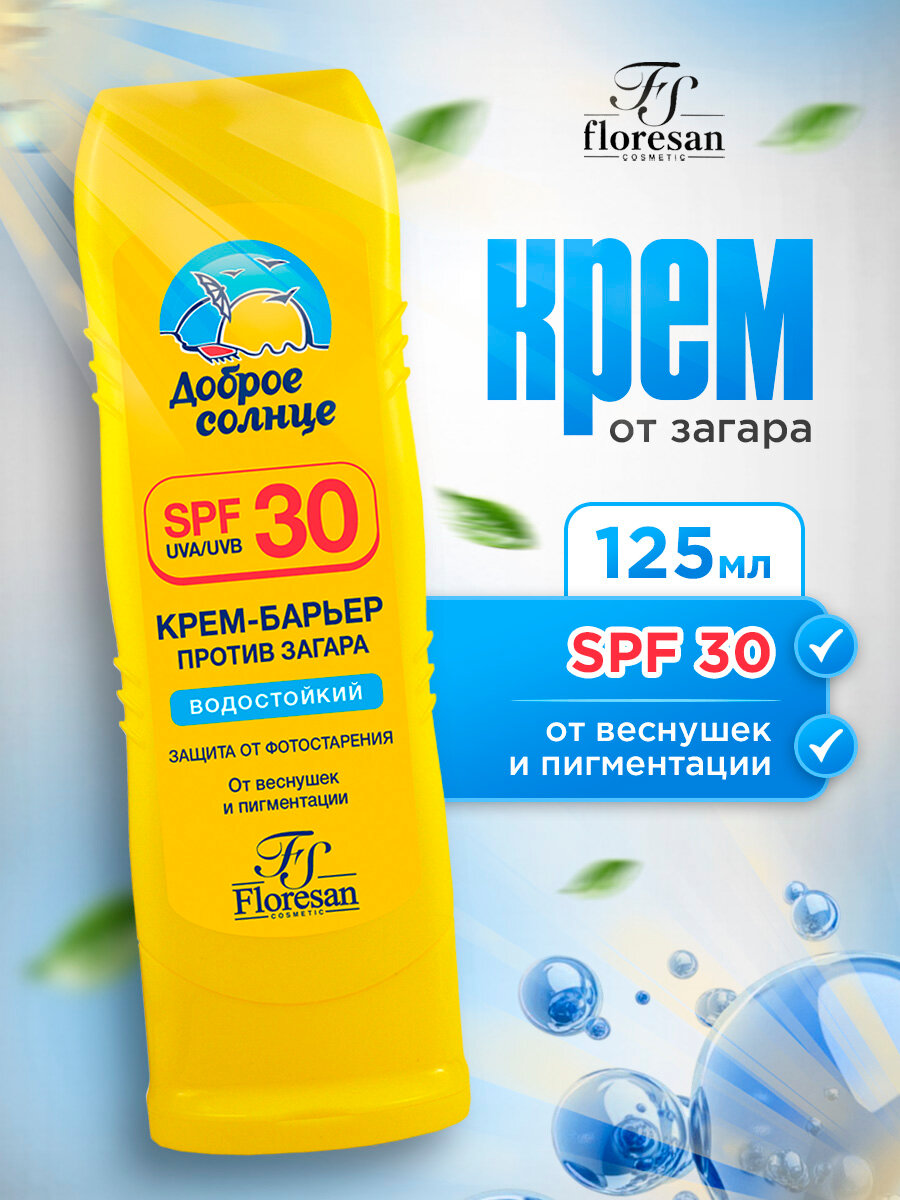 Floresan Доброе солнце Крем барьер от загара, веснушек и пигментации SPF30 водостойкий 125мл
