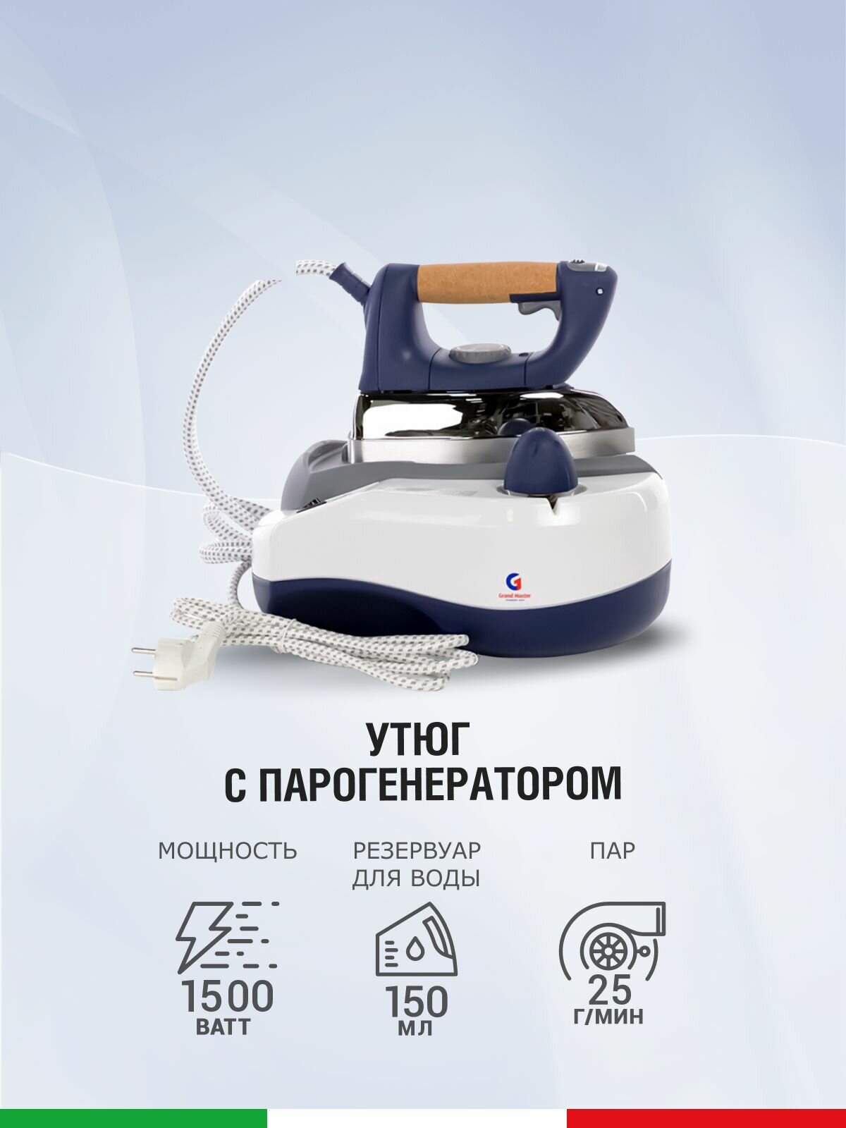 Утюг с парогенератором Grand Master GM-530