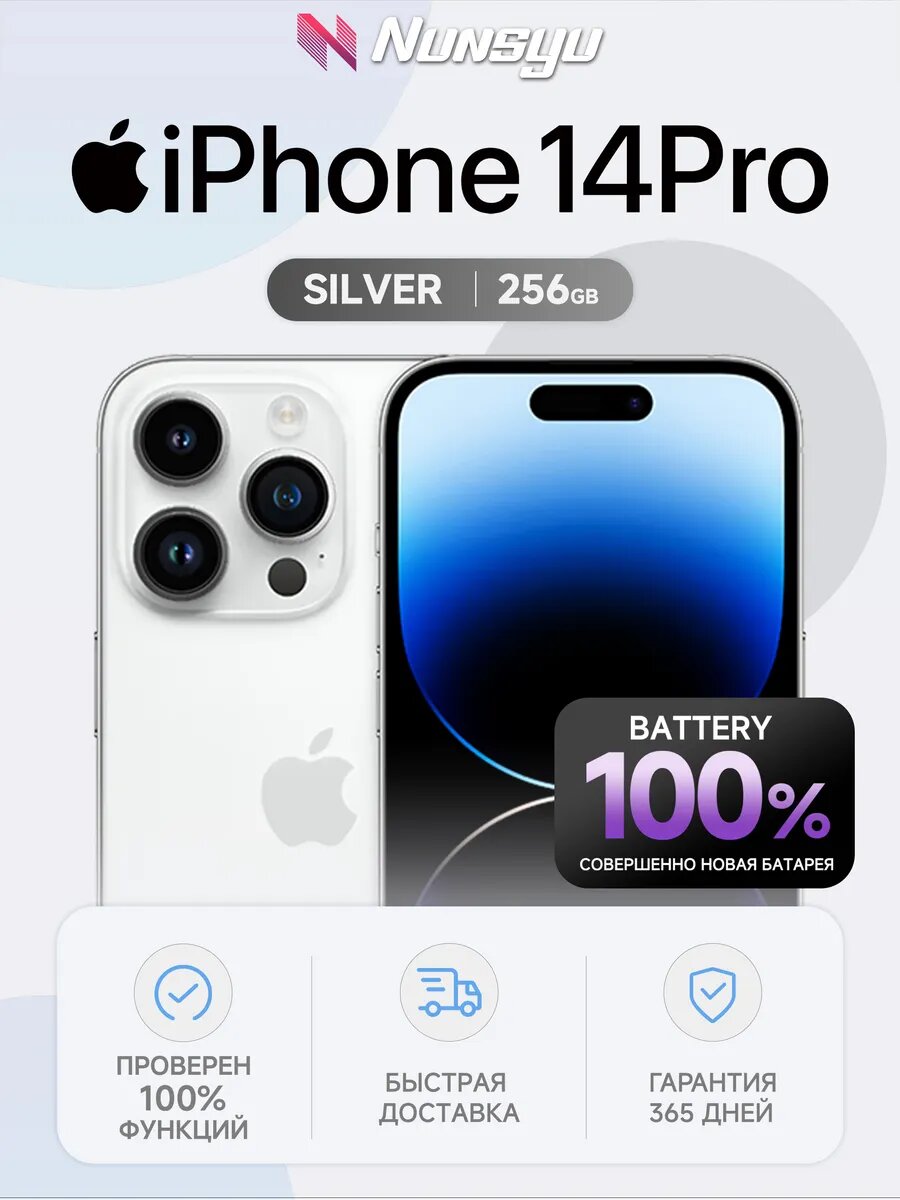 Смартфон Apple iPhone 14 Pro, 256ГБ, белый, nano SIM + eSIM