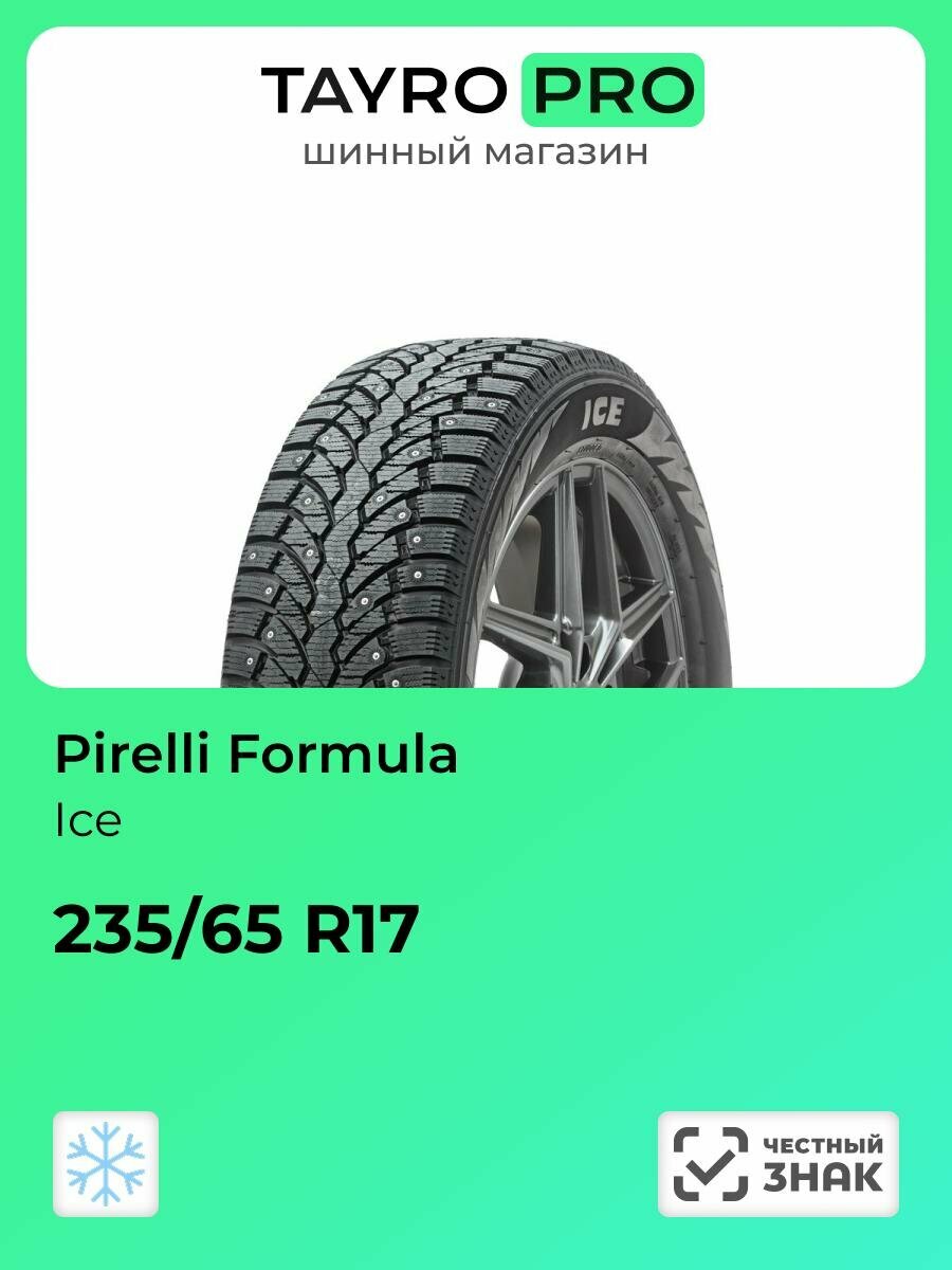 Зимние шины Pirelli Formula Ice 235/65 R17 108T, уровень шума ~77дБ (арт. 4384000)