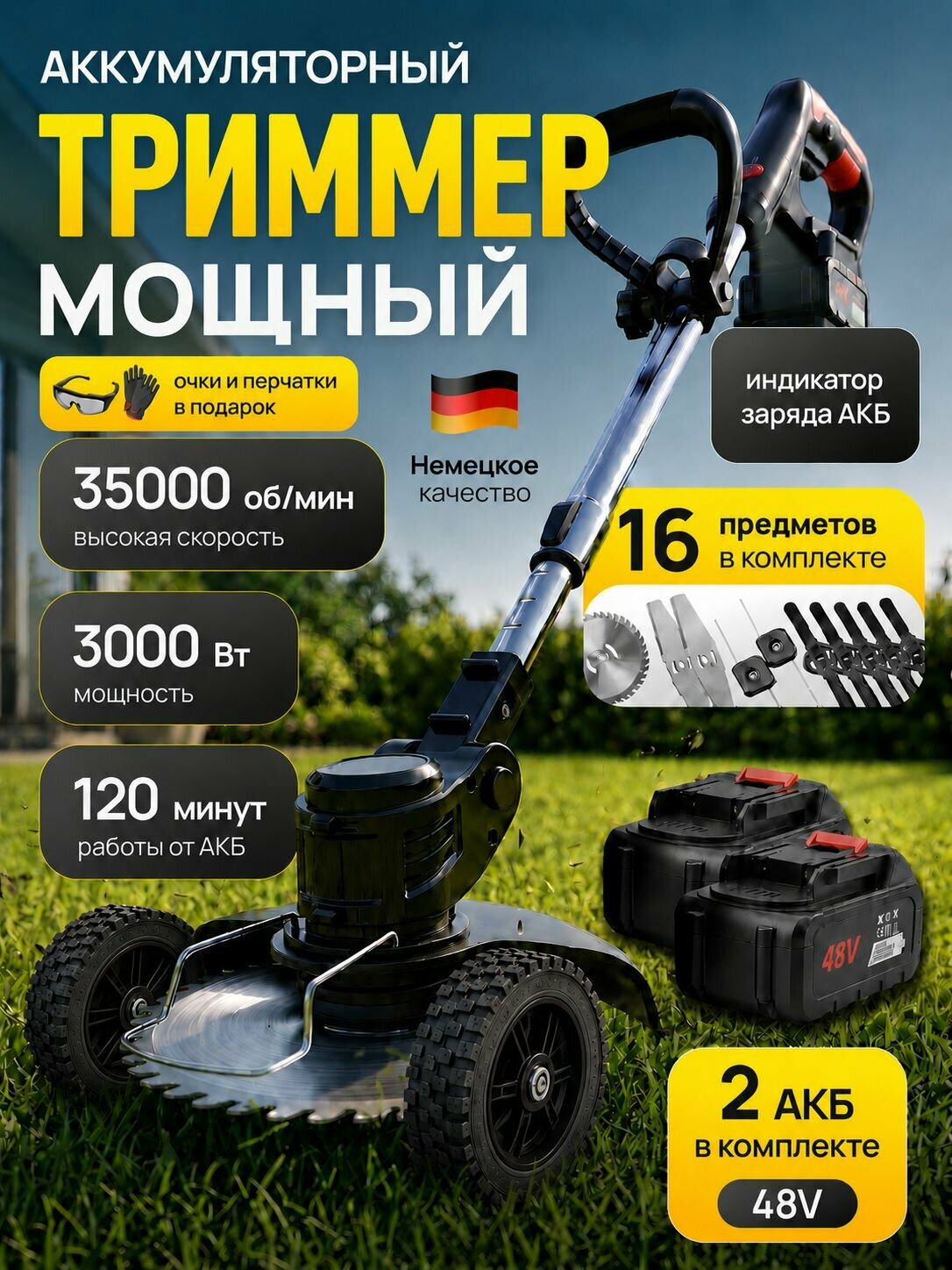 Триммер аккумуляторный садовый на колесах для травы, 2 АКБ, 10 насадок