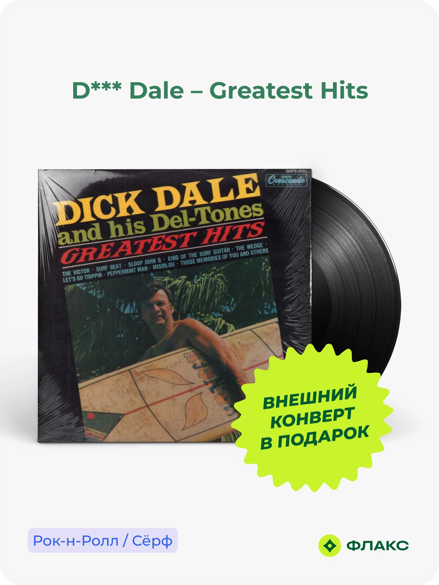 Виниловая пластинка D*** Dale, His Del-Tones - Greatest Hits (LP), Свежее поступление