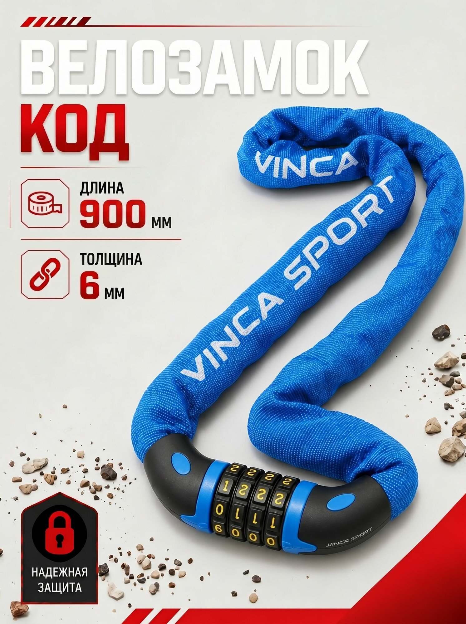 Замок для велосипеда Vinca Sport кодовый, цепь, 6*900 мм, тканевая оболочка