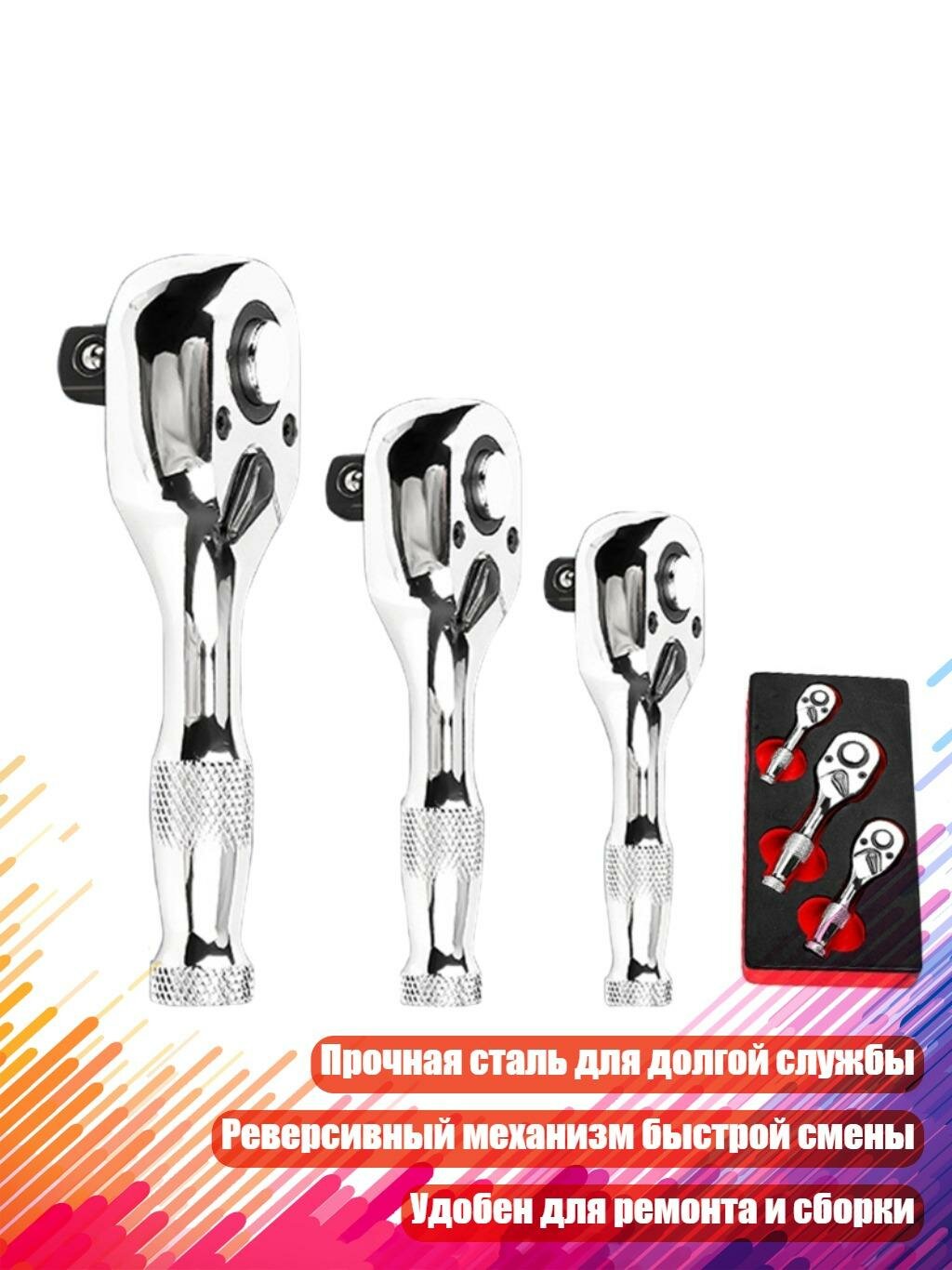 Набор из 3 трещоточных ключей Stubbys 72 зуба, 1/4", 3/8", 1/2", цветочный узор
