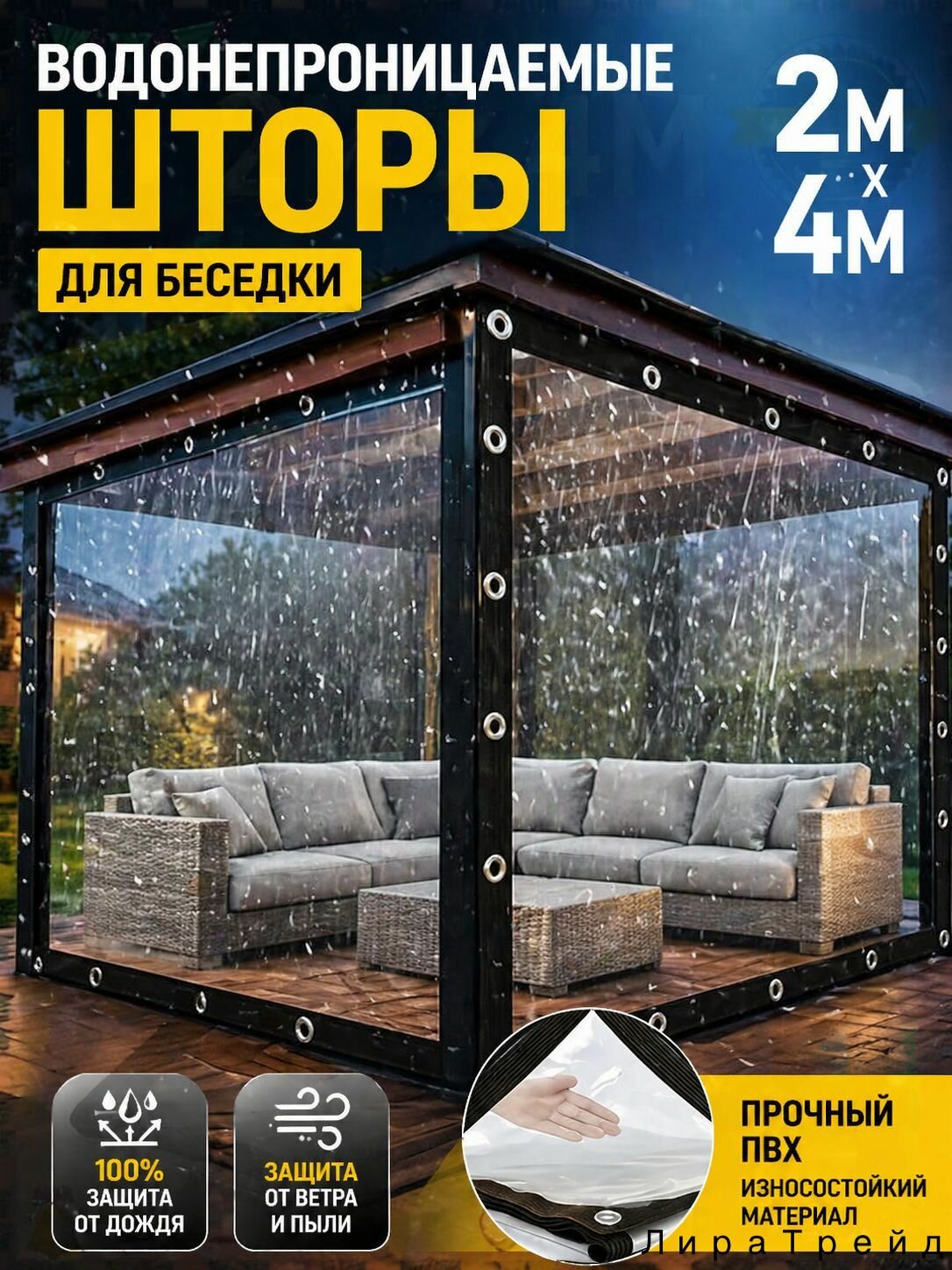 Тент укрывной прозрачный 2*4 м, водонепроницаемый ПВХ