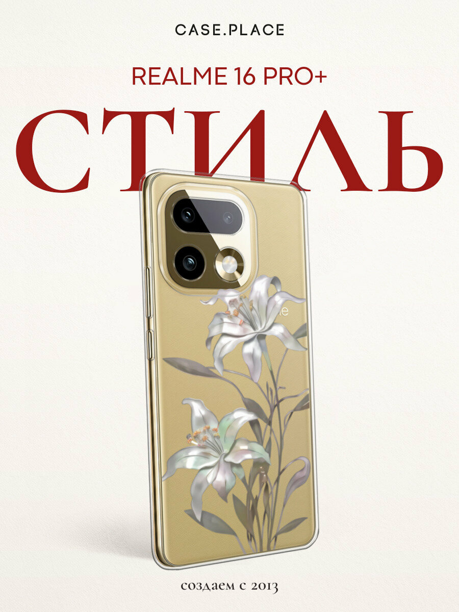 Чехол на Realme 16 Pro+ / Реалми 16 Про+ с принтом Белые лиллии