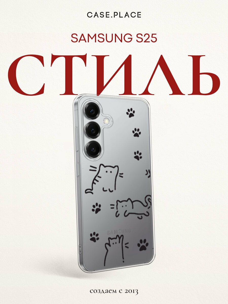Чехол на Samsung Galaxy S25 / Самсунг S25 с принтом Кот с лапками, прозрачный