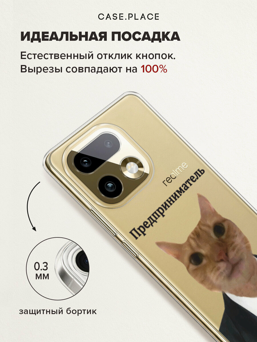 Чехол на Realme 16 Pro+ / Реалми 16 Про+ с принтом Предприниматель 1 — фото 1