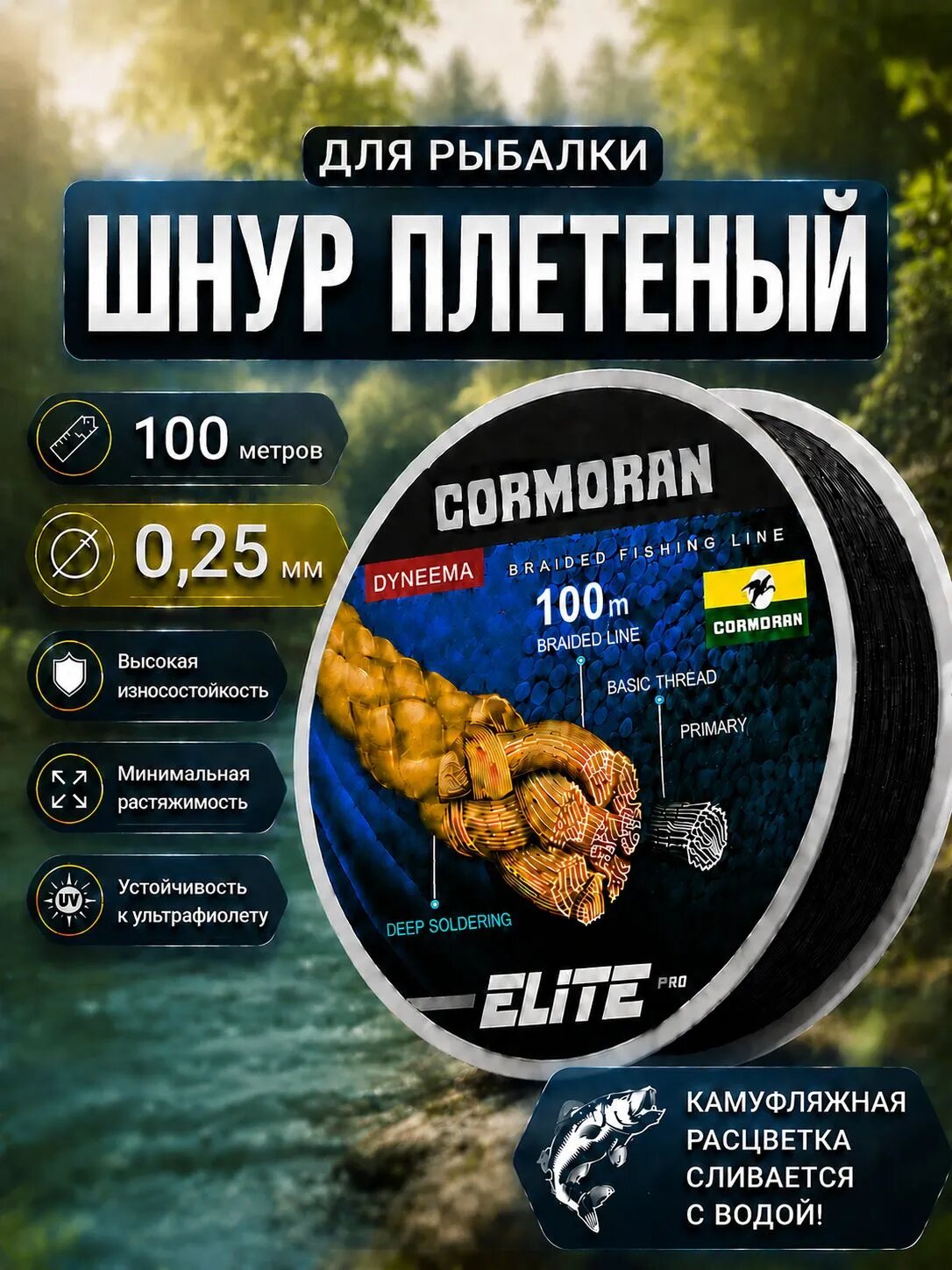 Плетеный шнур для рыбалки 0.25 мм леска плетенка для спиннинга и фидера 100 м