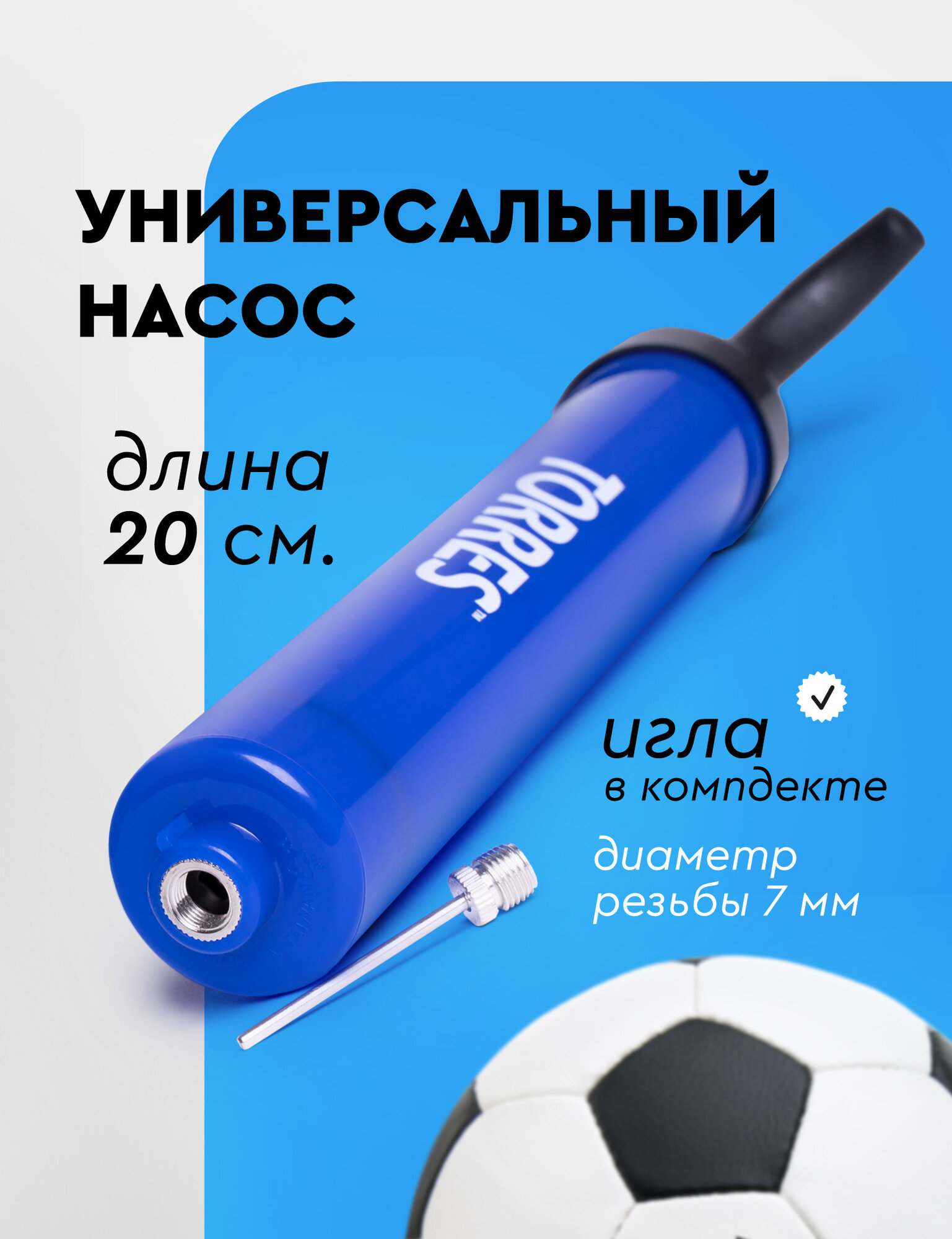 Насос TORRES длина SS1020 20см, синий