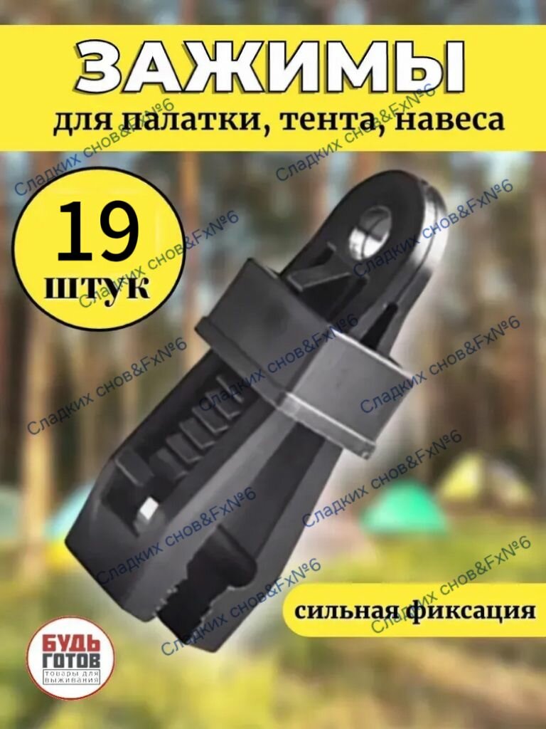 Прищепки для брезента, для кемпинга 19 шт Зажим для тента, палатк, Зажим для палатки, тента, навеса