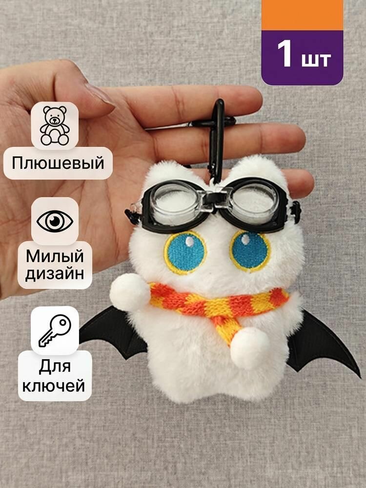 Милая плюшевая сумочка/брелок в виде котенка, идеально подходит в качестве подарка.