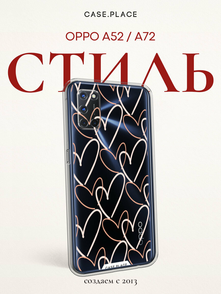 Чехол на Oppo A52/A72 / Оппо A52/A72 с принтом "Узор из сердечек", прозрачный
