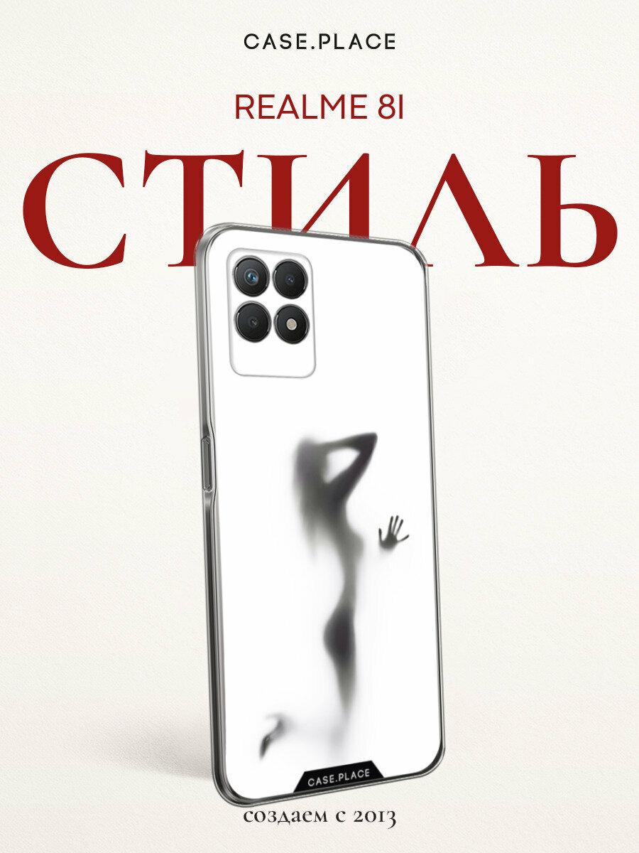 Силиконовый чехол на Realme 8i / Реалми 8i с принтом "Стекло в душе"