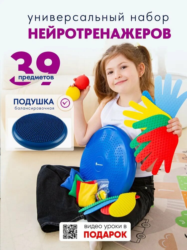 Нейротренажер для детей, балансировочная подушка , кинезио мешочки, кинезиологические мячи, массажные ладошки и следочки