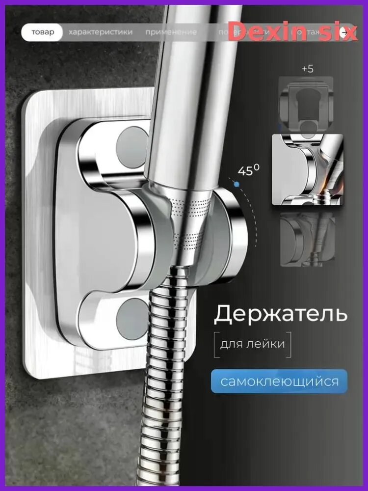 Держатель для душевой лейки самоклеящийся, без сверления, регулируемый, серебристы