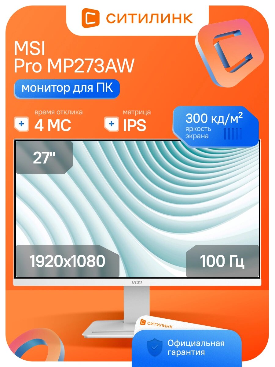 27 Монитор MSI Pro MP273AW 27 IPS 100 Гц 1xHDMI 1xDP