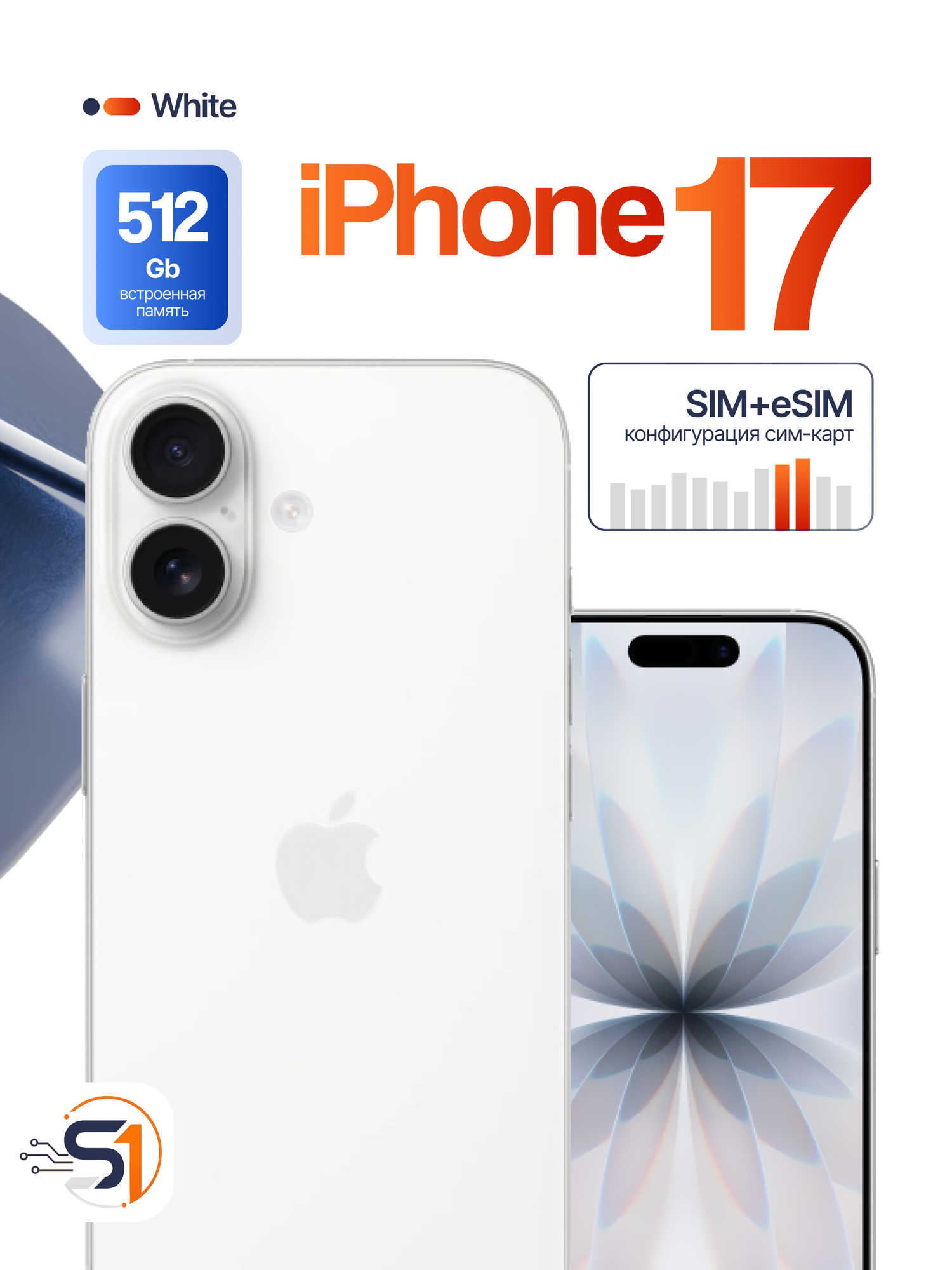 Смартфон Apple iPhone 17 256 ГБ, Dual: nano SIM + eSIM, White (белый) (Без RuStore)