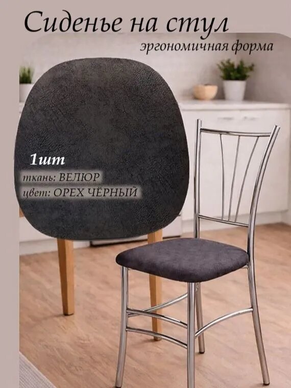 Запчасти для стула, 39х40х3 см