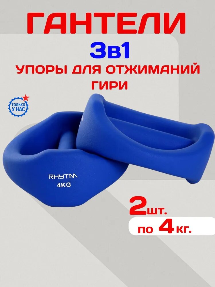 Гантели для силовых тренировок - 2шт по 4кг