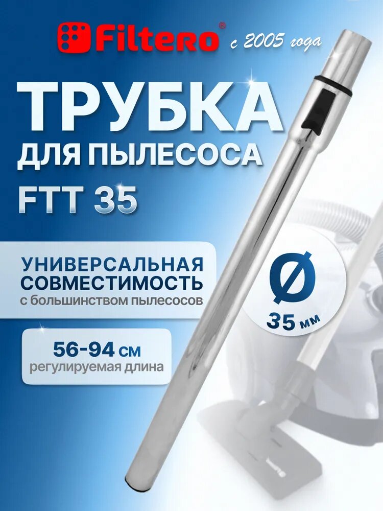 Трубка для пылесоса телескопическая диаметром 35 мм, удлинительная 56-94 см, металлическая - Filtero FTT 35